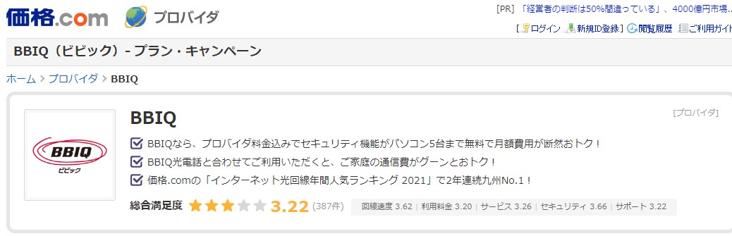 BBIQの比較・ランキング！ポイント徹底解説