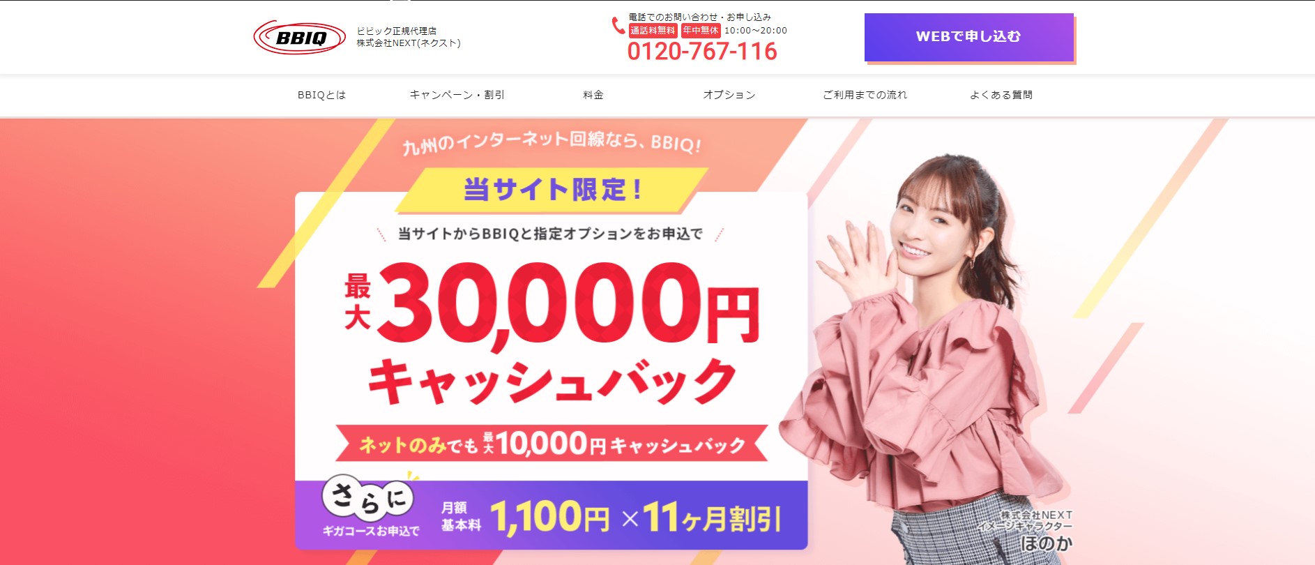 BBIQの比較・ランキング！ポイント徹底解説